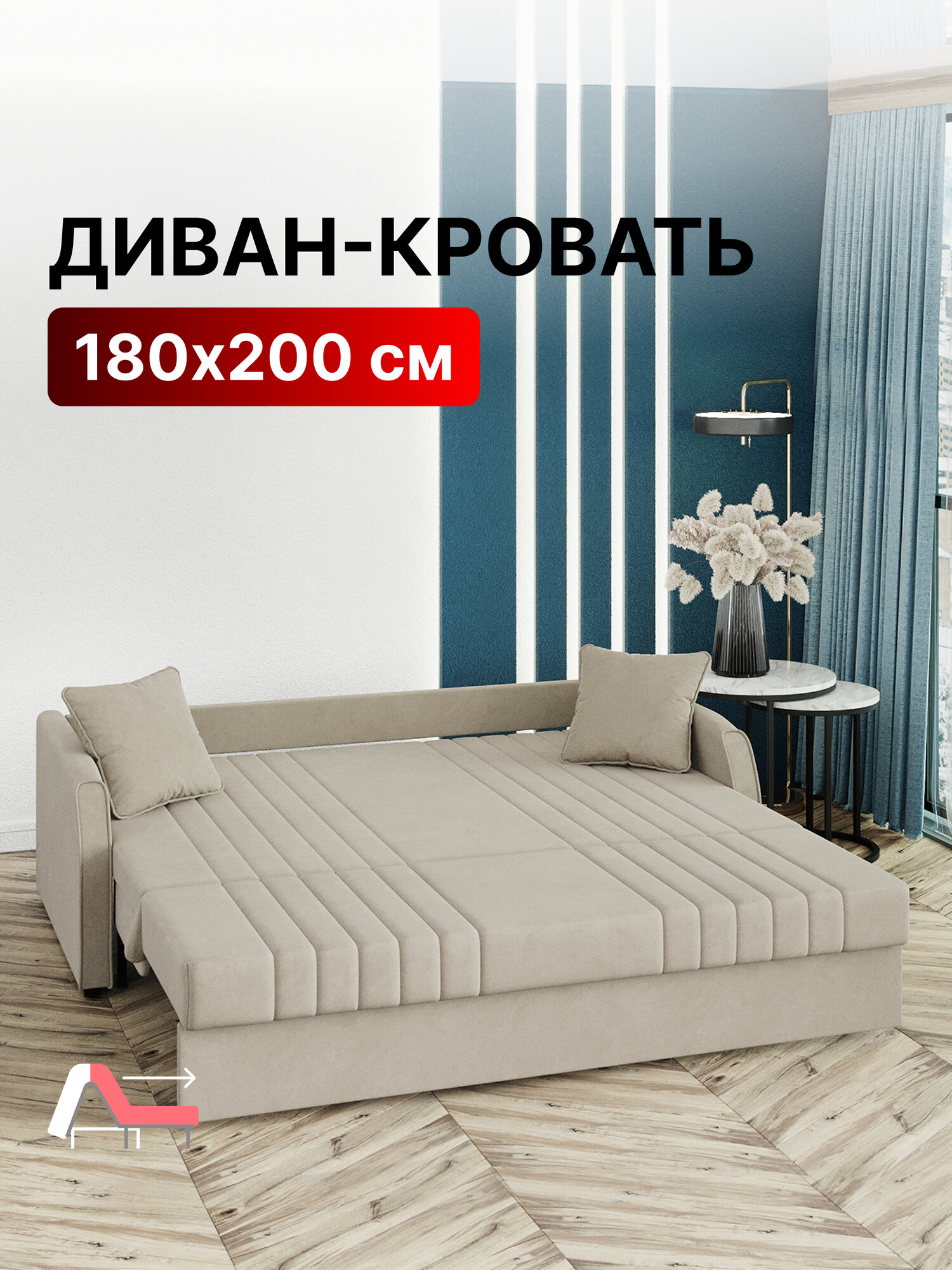 Диван-кровать раскладной М053 Аккордеон, ортопедический, 180х200 спальное место, велюр бежевый