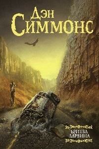Книга "Бритва Дарвина : роман"