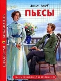 Книга "Пьесы"