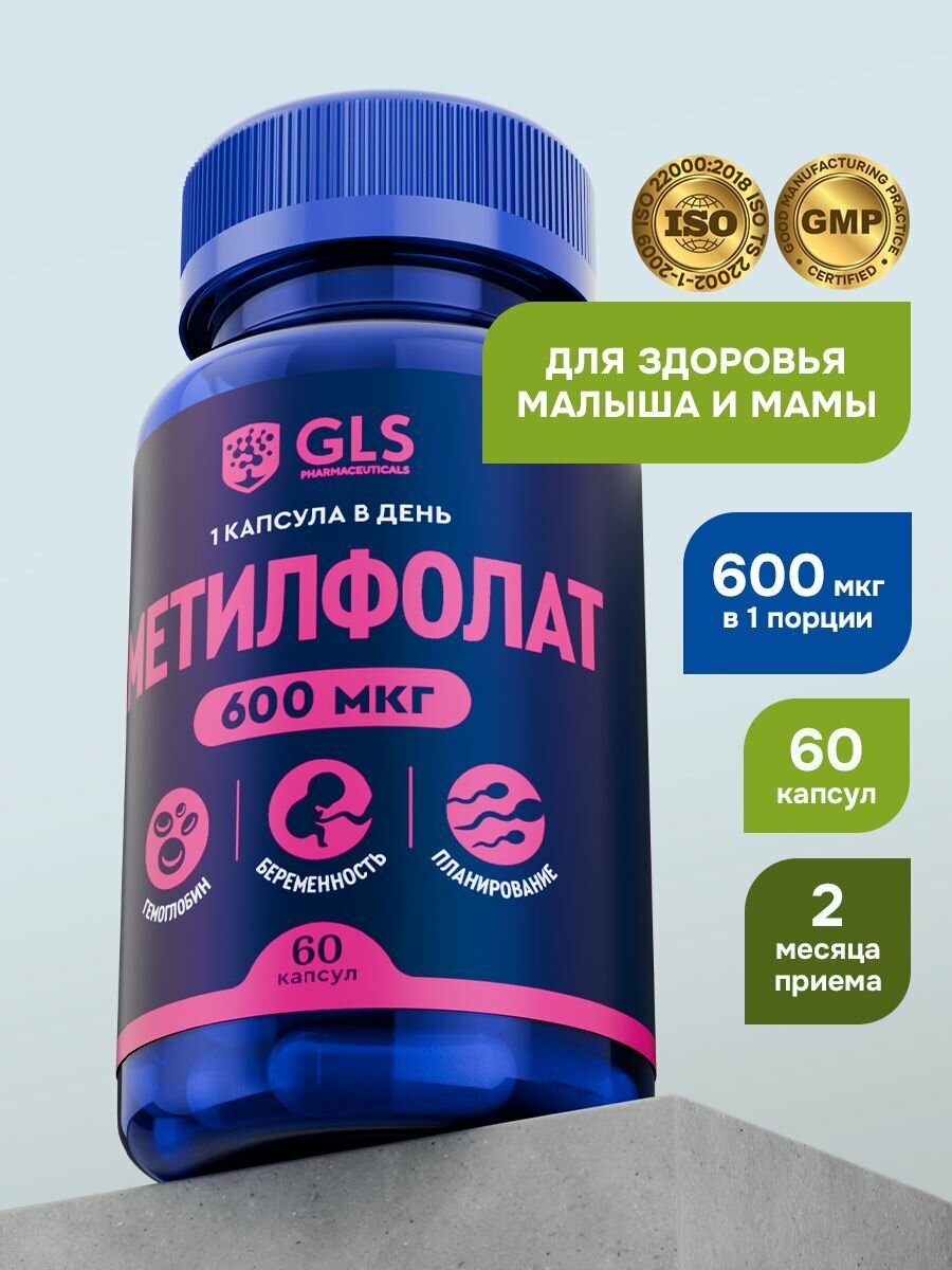 Метилфолат / Фолиевая кислота, витамины / бад при беременности, 60 капсул