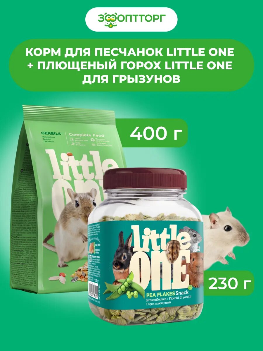 Комбо-набор Little One Корм для песчанок 400 г + Плющеный горох для грызунов 230 г.