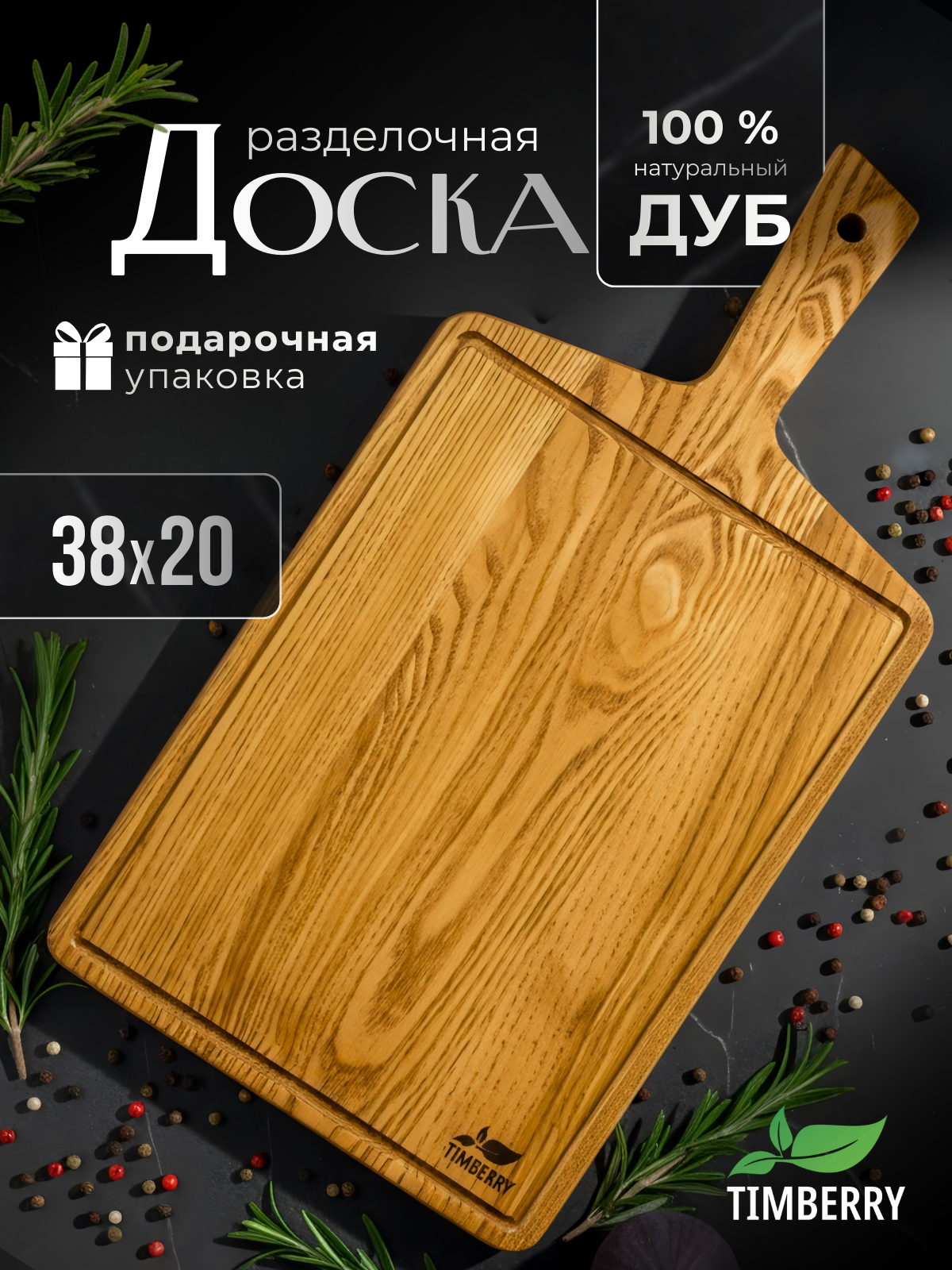 Разделочная доска деревянная прямоугольная 38х20 см из дуба с ручкой