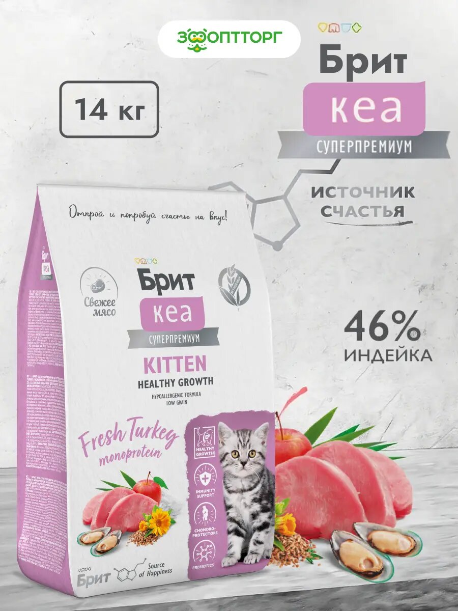 Сухой корм Brit Care Kitten Healthy Growth для котят и беременных кошек Индейка, 7 кг х 2 шт.