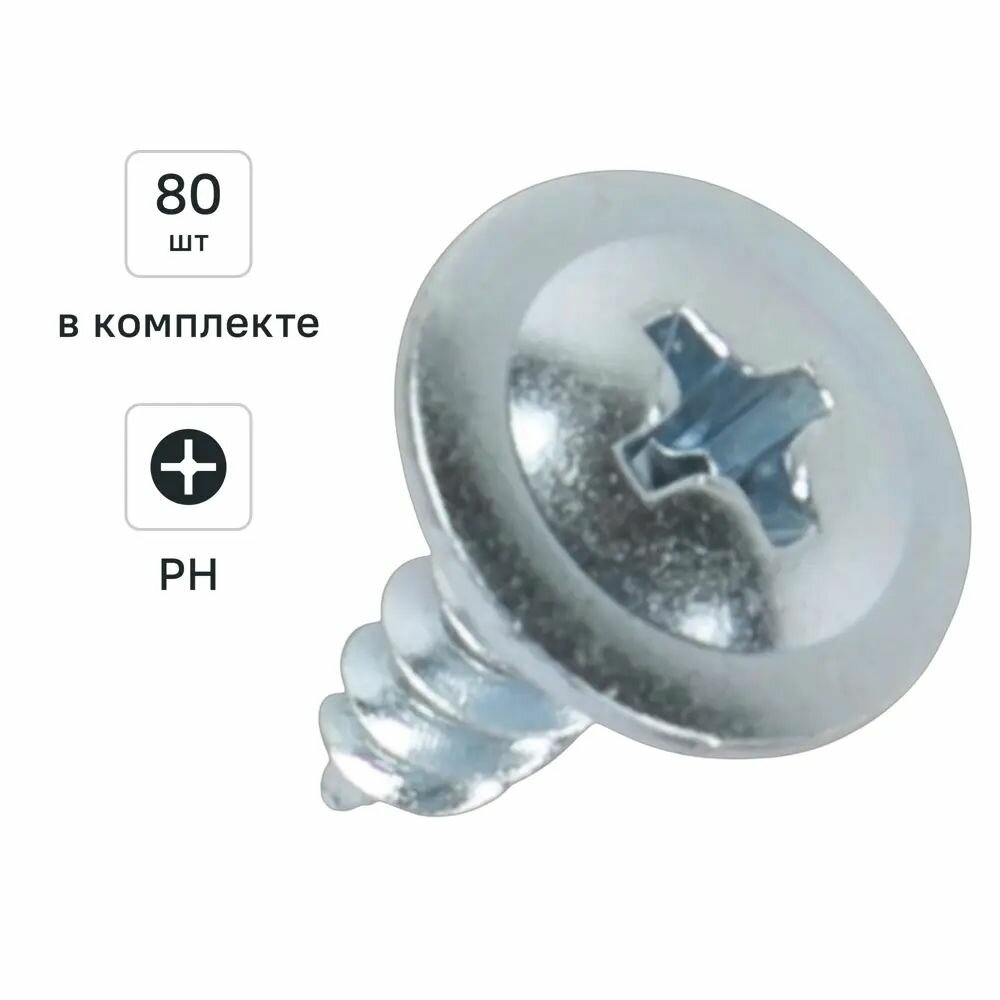 Саморезы по металлу Dilwis с пресс-шайбой острые оцинкованные 4.2x13 мм 80 шт.