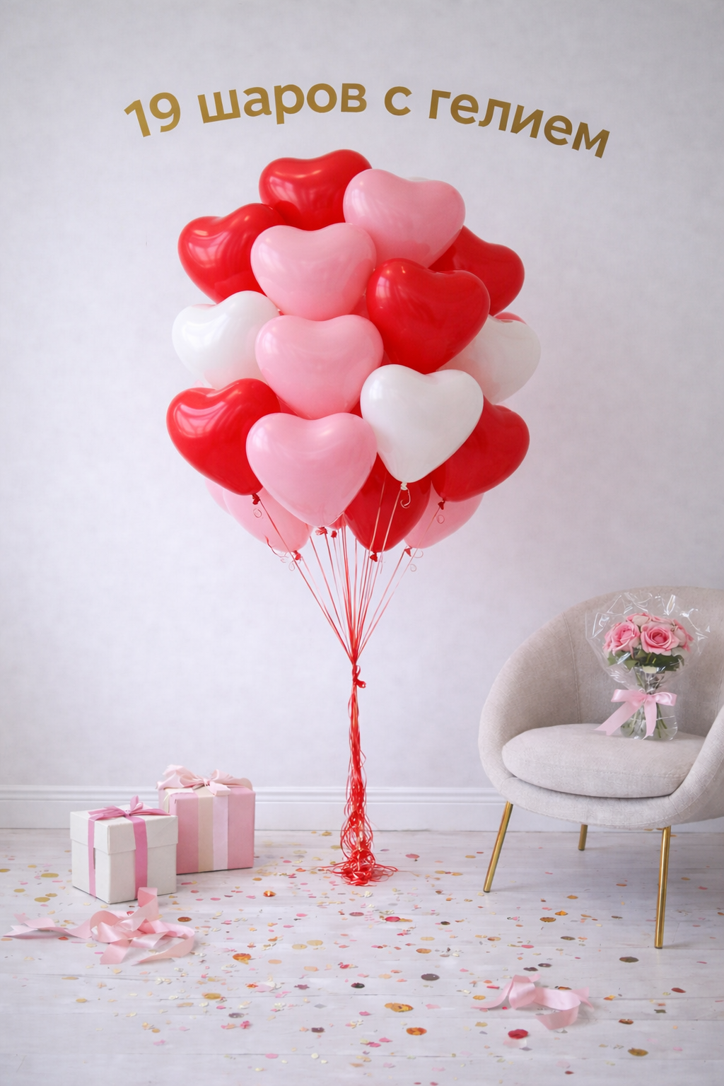 Воздушные гелиевые шары сердца, надутые в фонтан из латексных шариков в форме сердечек "Любовь", 19 шт