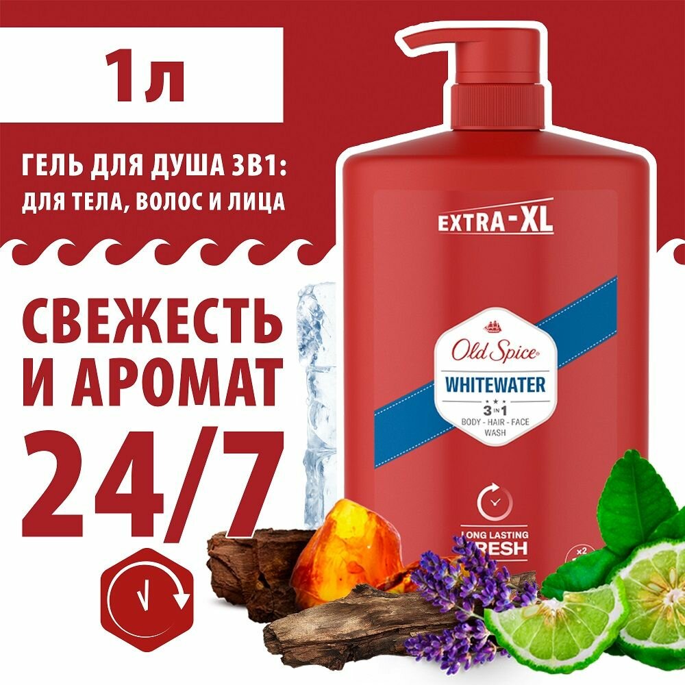 Гель для душа + шампунь 3в1 Old Spice Whitewater, мужской, 1л