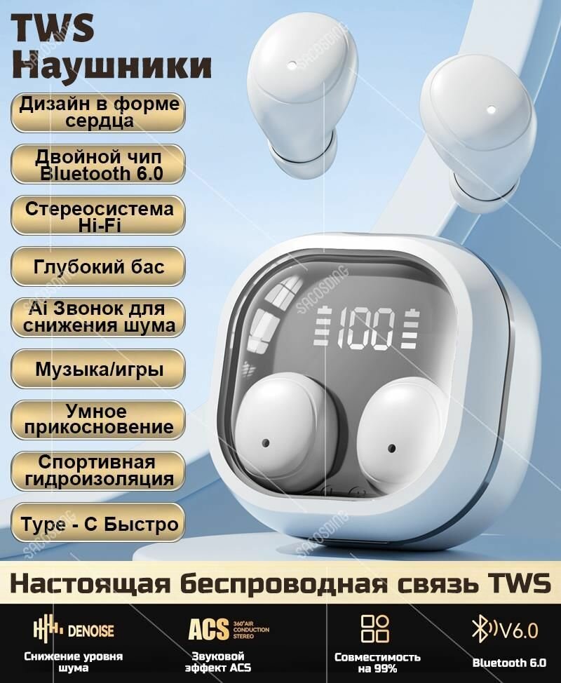 Беспроводная Наушники TWS с ANC/ENC и Hi-Fi басом. Bluetooth 6.0, защита от пота, LED-дисплей, долгая работа, Подходит для бега, занятий спортом