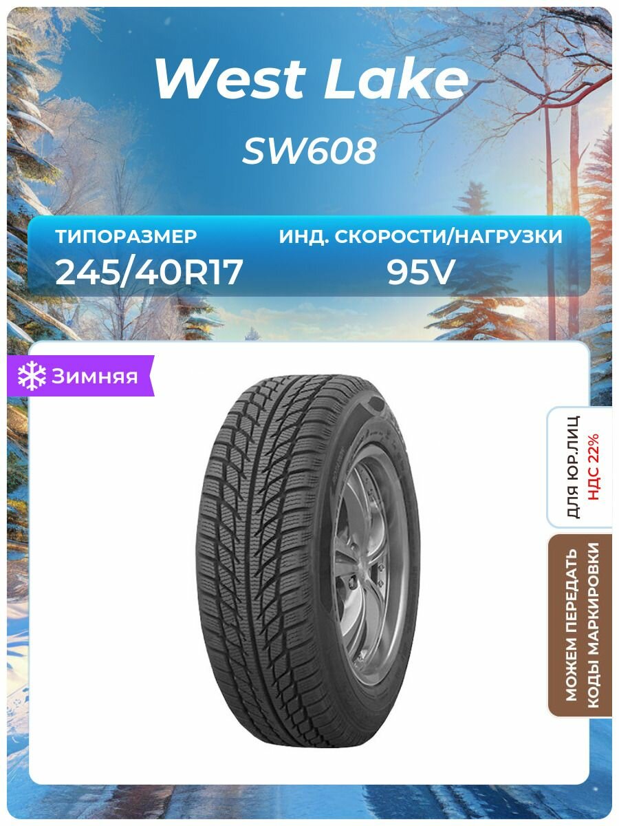 Шина Westlake SW608