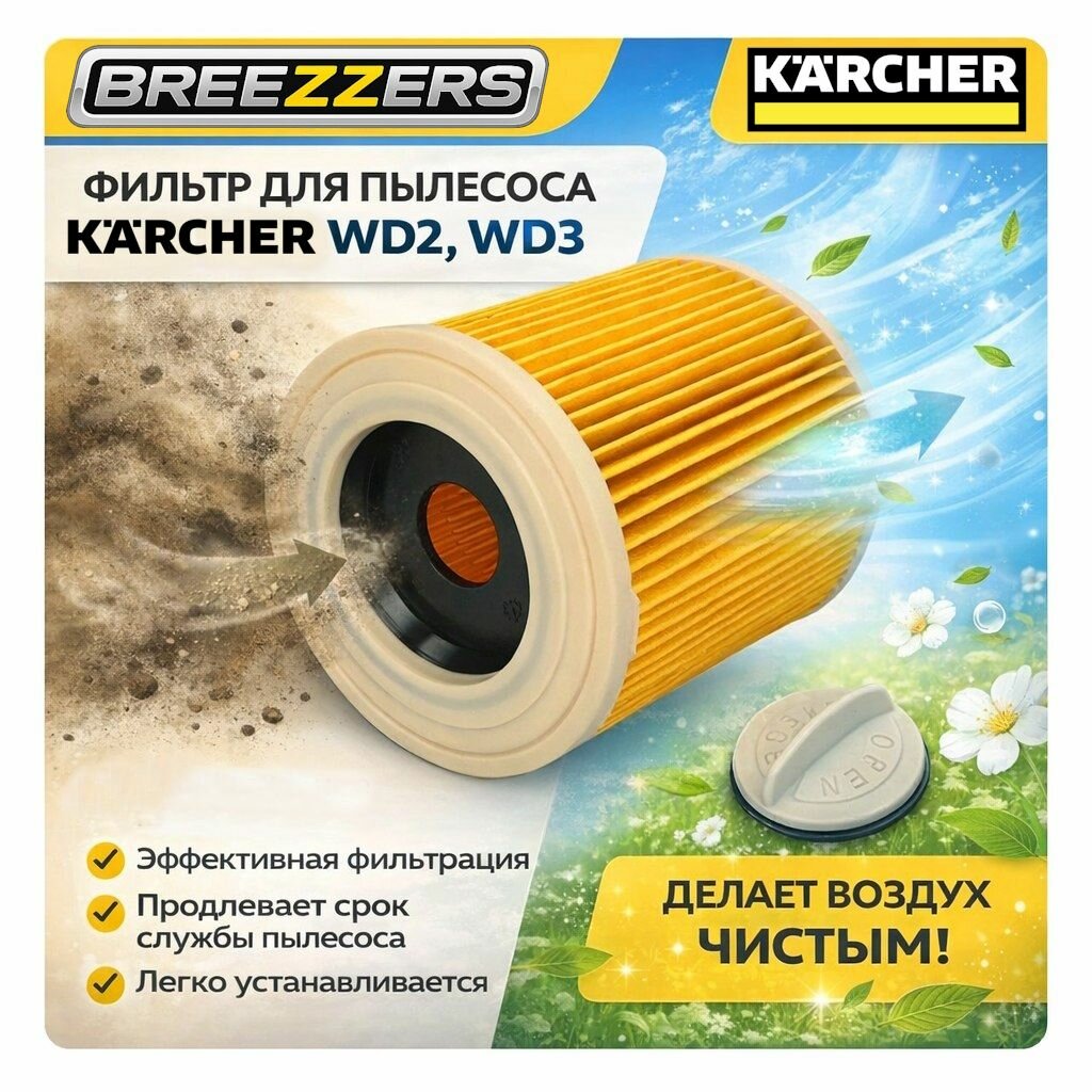 Фильтр для пылесоса Karcher WD2, WD3, SE 4001, SE 4002, WD 3.800 M, 6.414-552 картридж для вертикального пылесоса Керхер