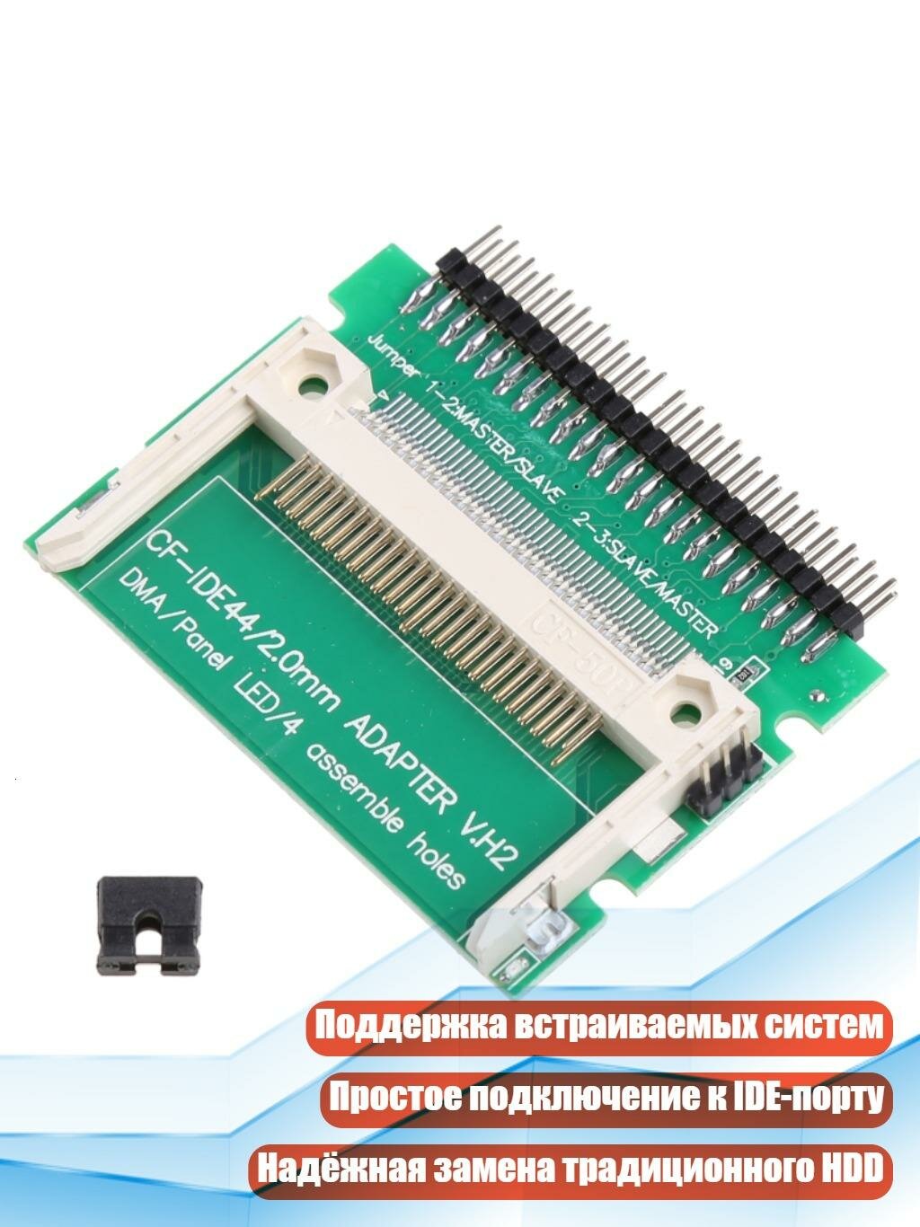Адаптер CompactFlash в IDE-диск