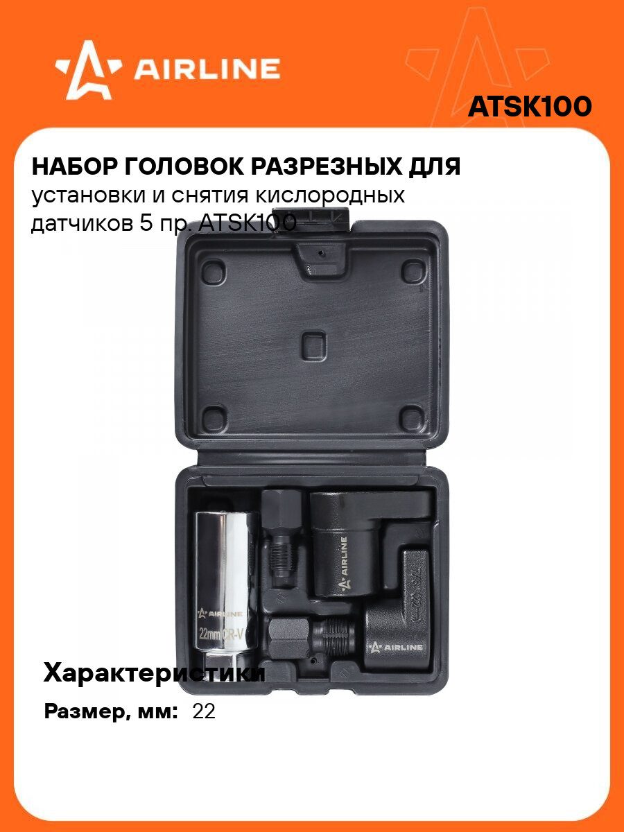 Набор головок разрезных для установки и снятия кислородных датчиков 5 пр. ATSK100 AIRLINE