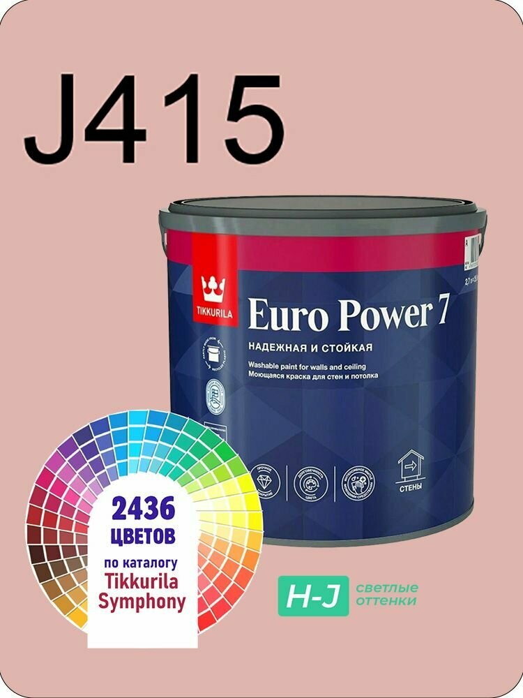 Краска для стен и потолков Tikkurila Euro Power 7 2,7л. светлые оттенки J415