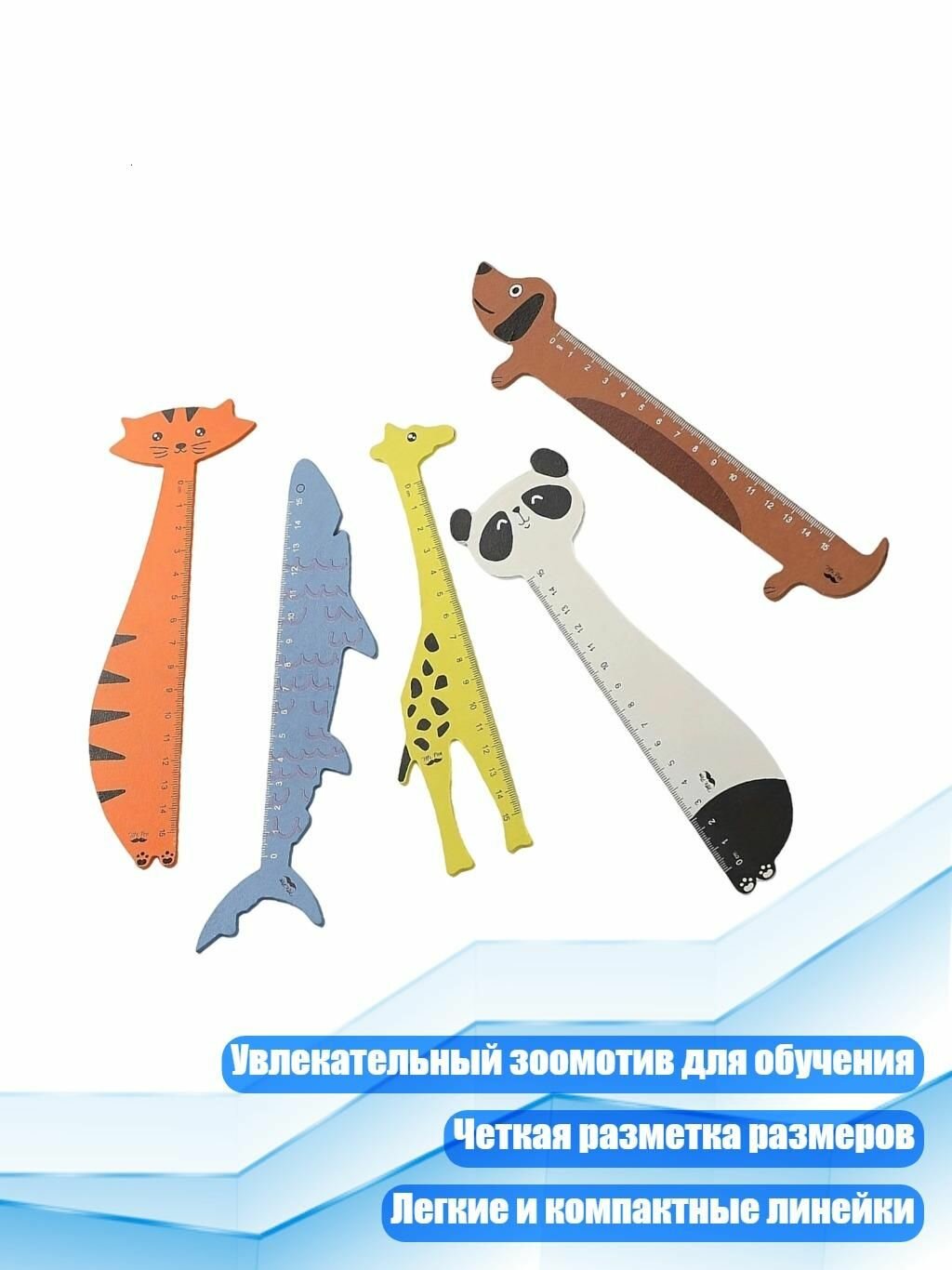Детские обучающие линейки с животными
