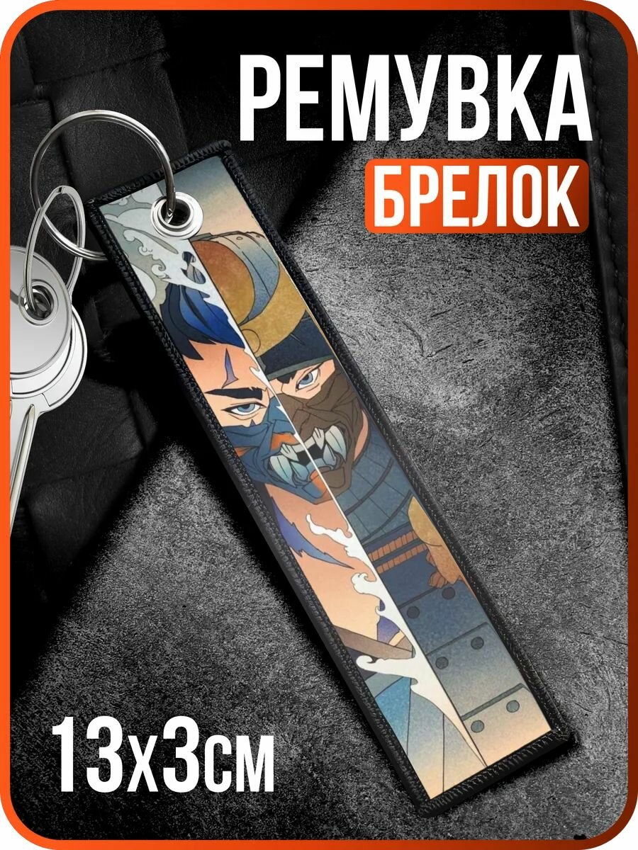 Брелок