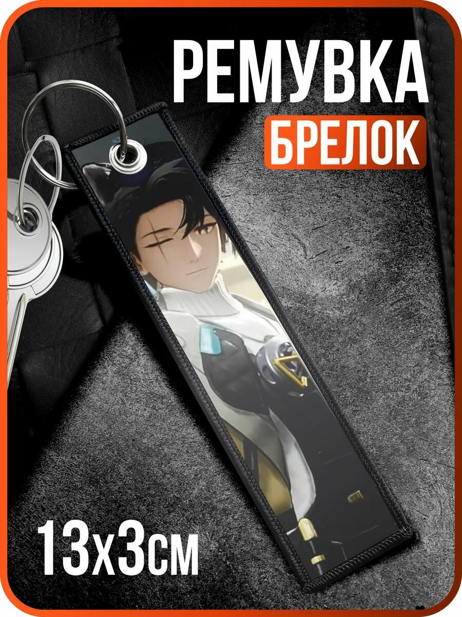 Брелок