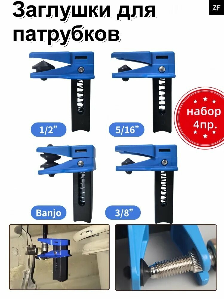Зажимы для тормозных шлангов автомобиля, заглушка автомобильного сопла, трубка для предотвращения разливов, Заглушки для патрубков, набор 4пр.