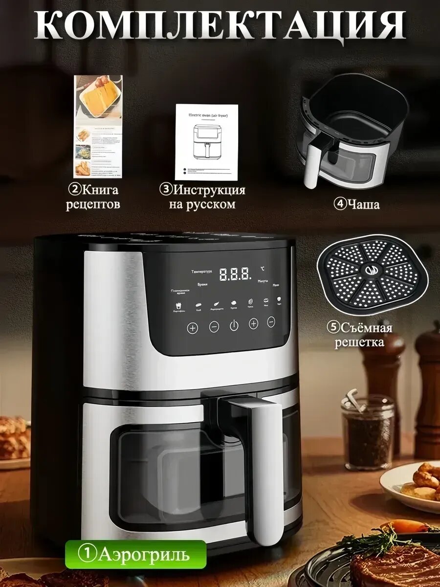 Премиальный Аэрогриль-Мультипечь электрический для дома