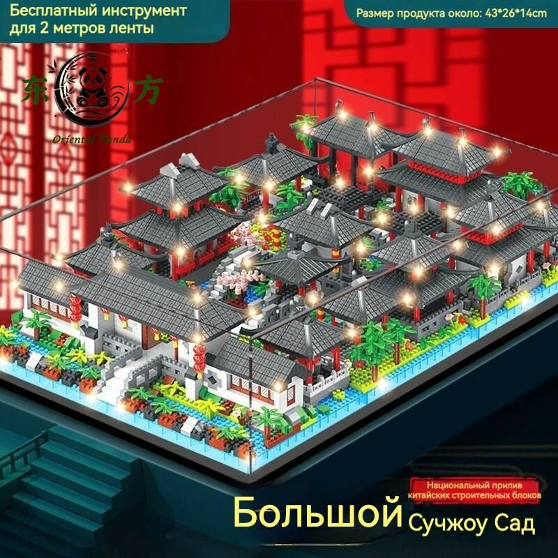 Архитектурный набор "Сад Сучжоу" 3 в 1 с , подсветкой и акриловой коробкой, сложная сборка, традиционный китайский стиль