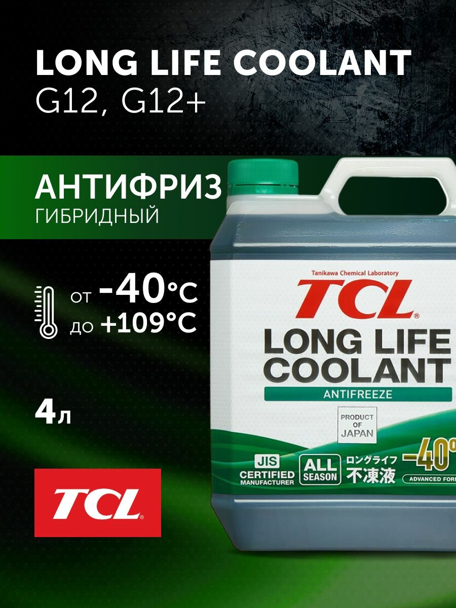 Антифриз зеленый -40 4 л TCL LLC G12+, японская охлаждающая жидкость для автомобиля