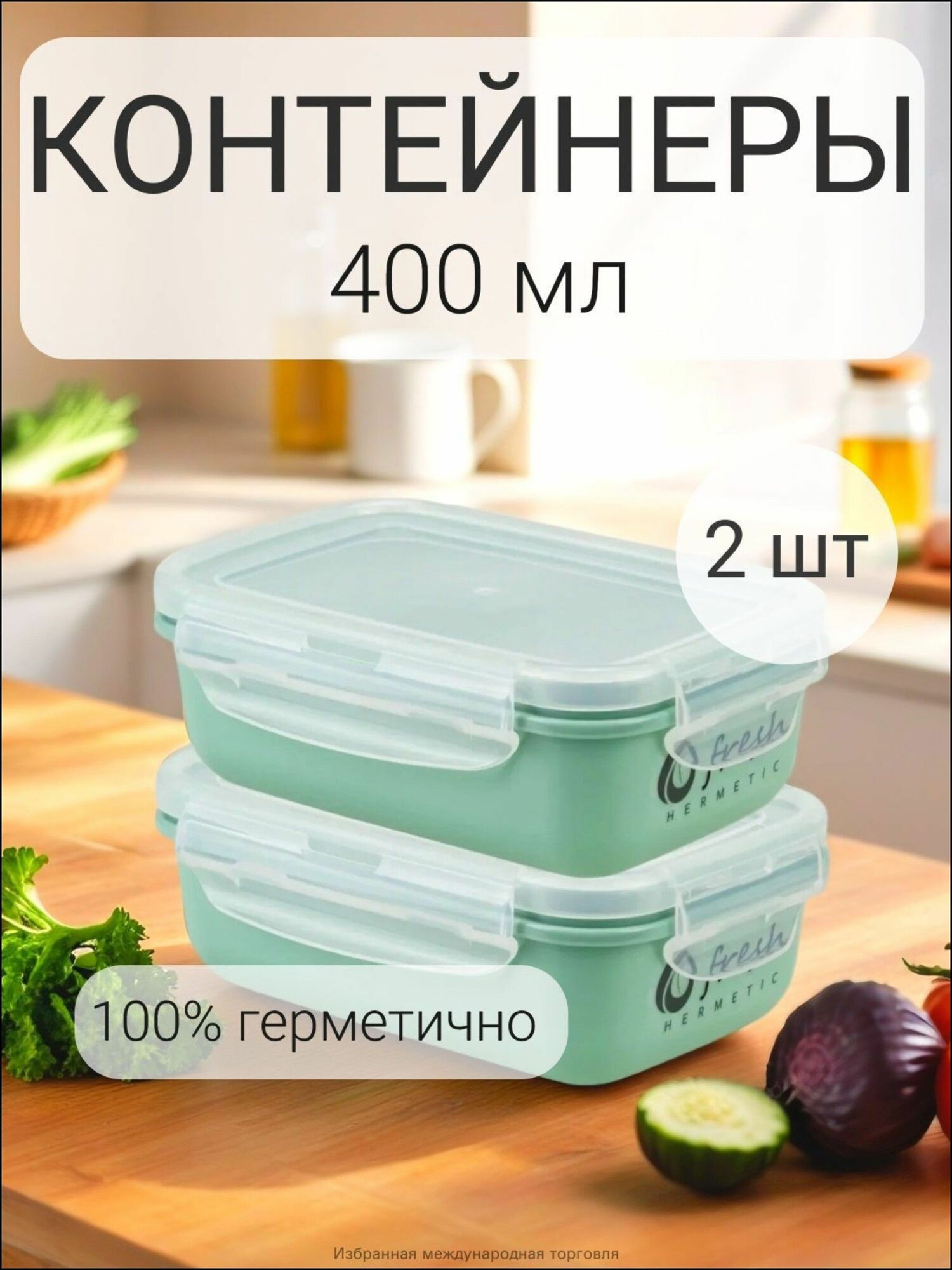 Контейнеры для еды 2 шт по зеленые / Контейнер для супа пищевой герметичный с крышкой