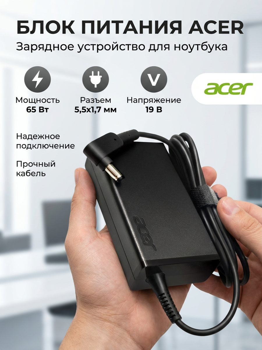 Блок питания, зарядка Acer 19V 3.42A 5.5x1.7мм 65W ORG (new type) для ноутбука (Новый)