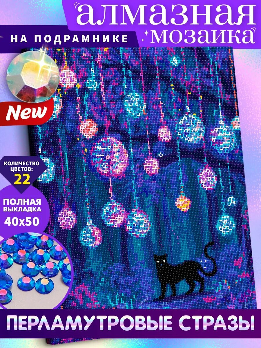 Перламутровый лес Алмазная мозаика на подрамнике 40х50 см