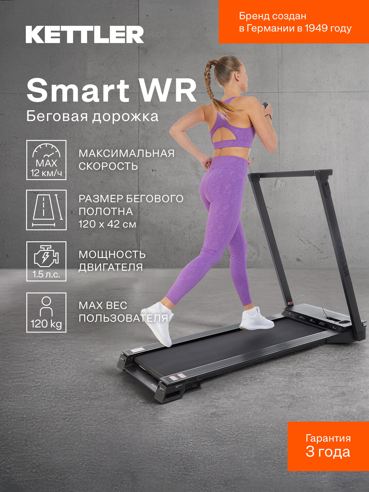 Беговая дорожка KETTLER Smart WR