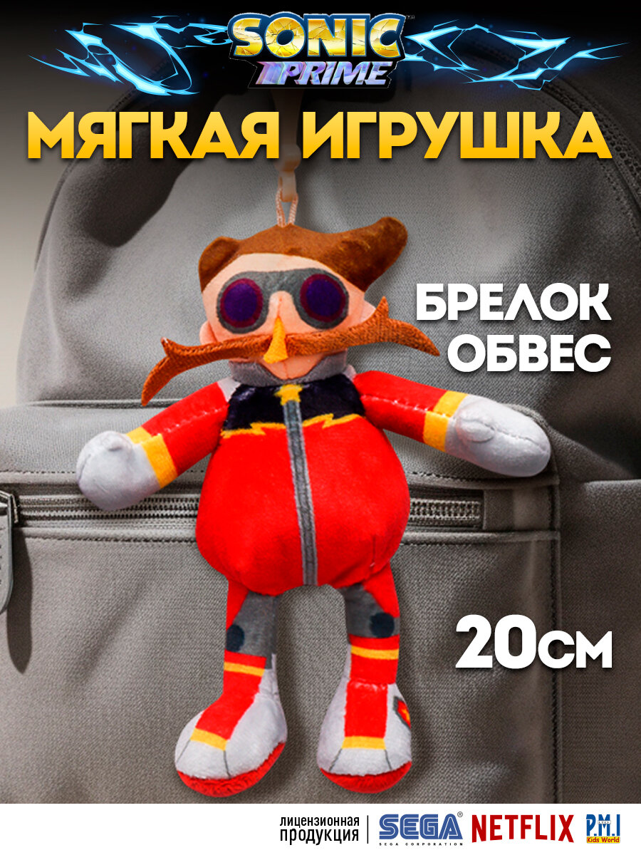 Соник игрушка мягкая / Доктор Эггман 17 см, Sonic
