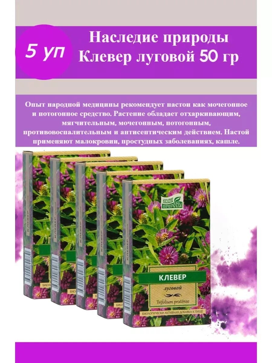 Клевер луговой 50 гр.