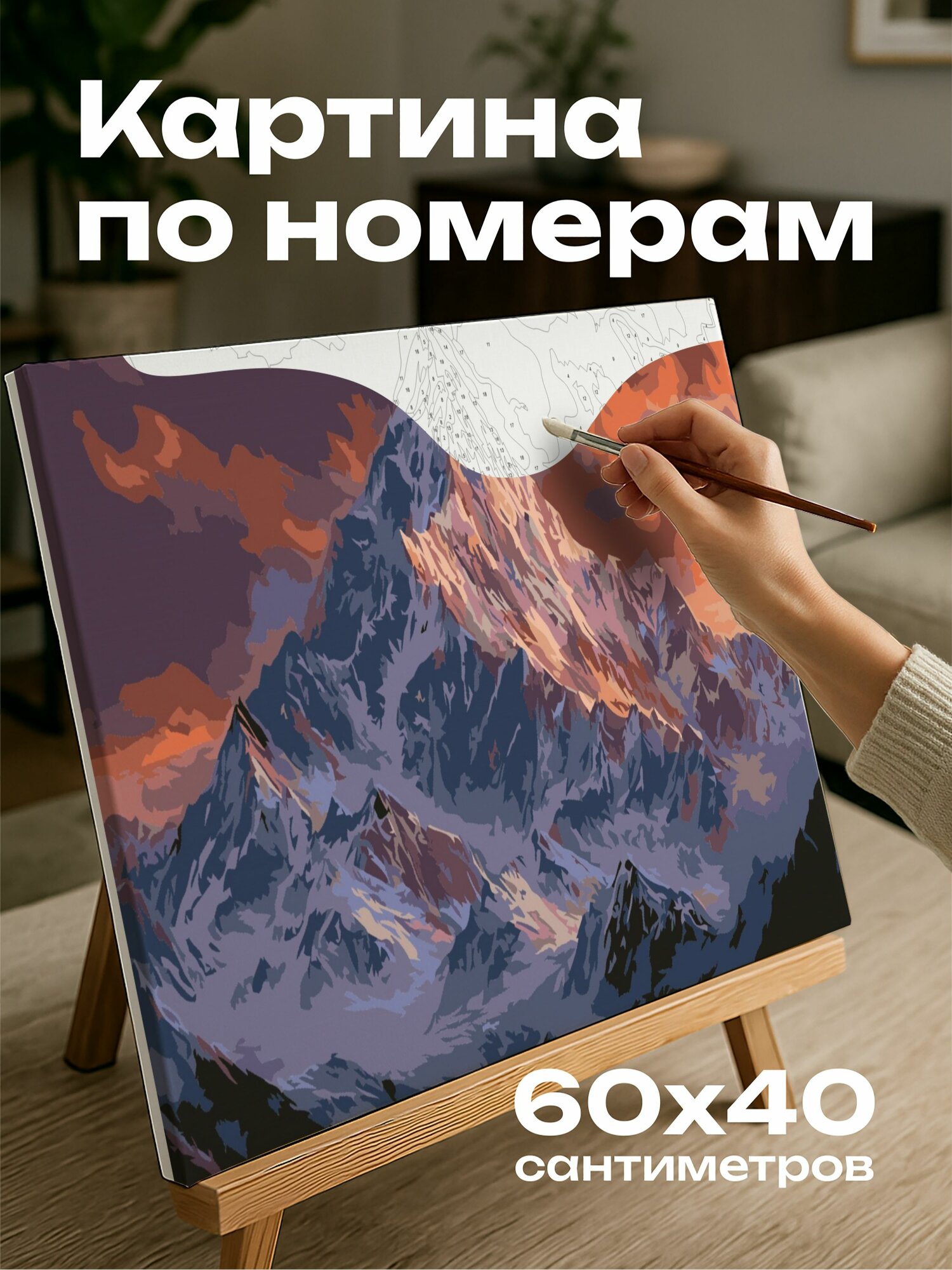 Картина по номерам 60x40 см, Гималаи, рассвет, масляная картина, заснеженные вершины, оранжевые оттенки