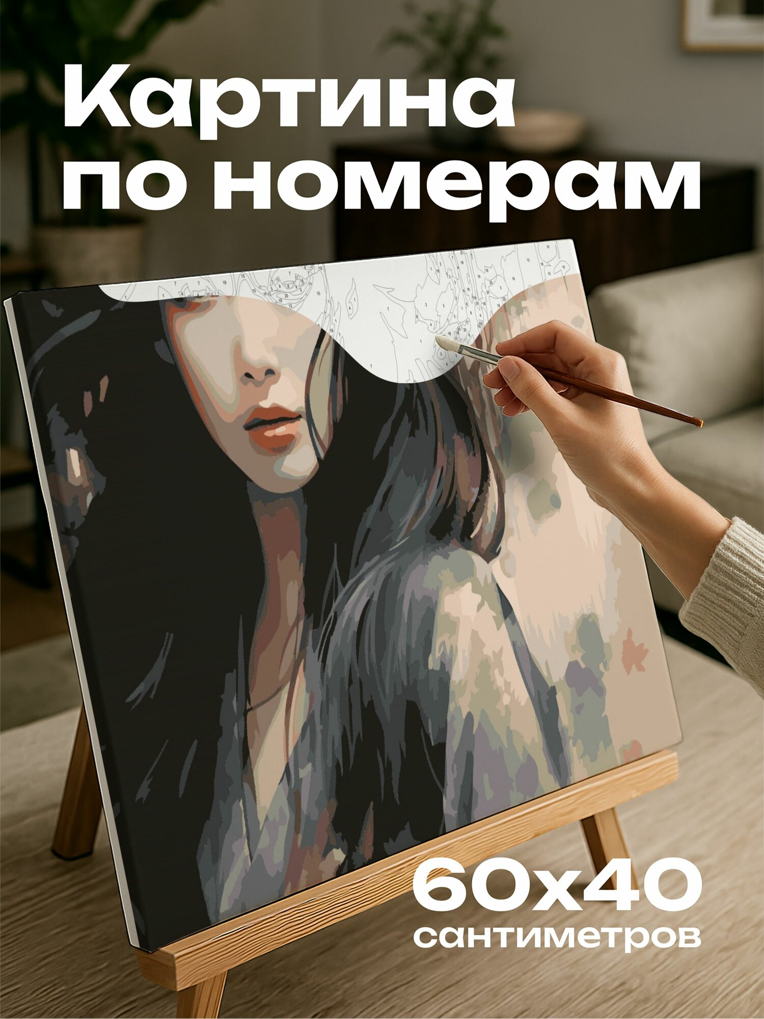 Картина по номерам 60x40 см, акварельный портрет, восточная красавица, черты лица гейши, мягкие переливы цвета