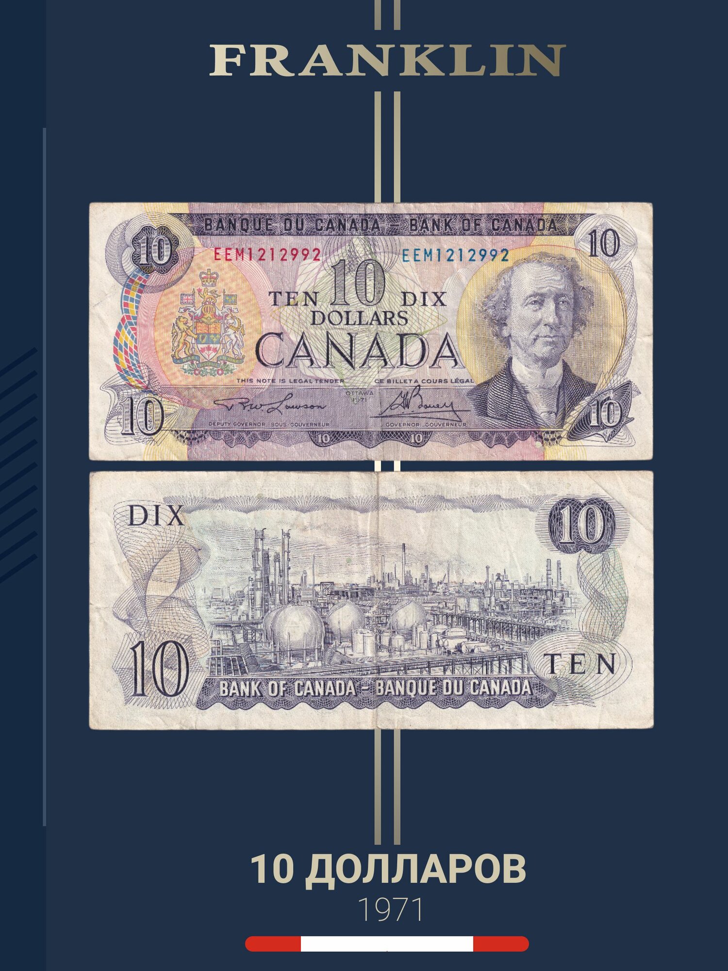 Банкнота Канада 10 долларов 1971 год (F) Pick 88с