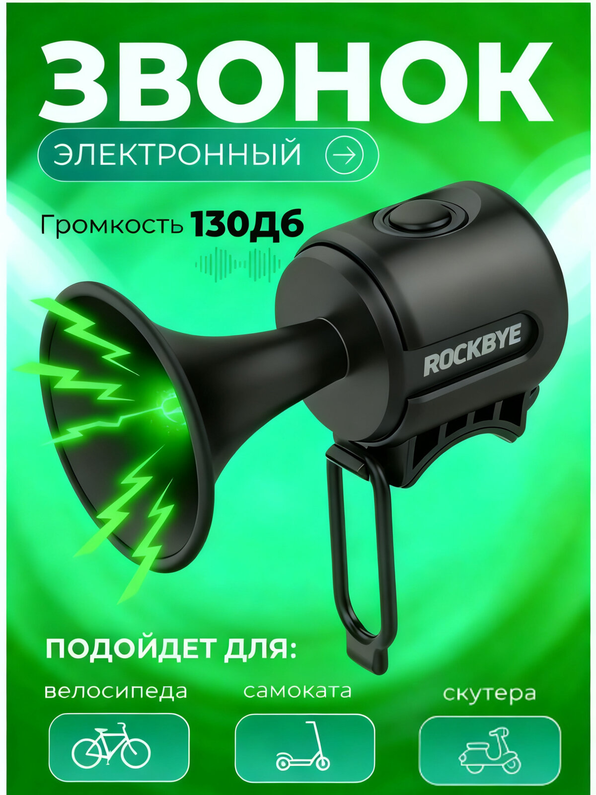Велосипедный звонок, беспроводной гудок на батарейках, электронный сигнал для велосипеда, самоката, электросамоката