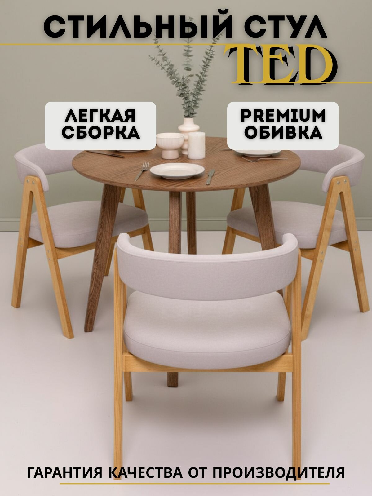 Стул мягкий для кухни TED кресло для дома
