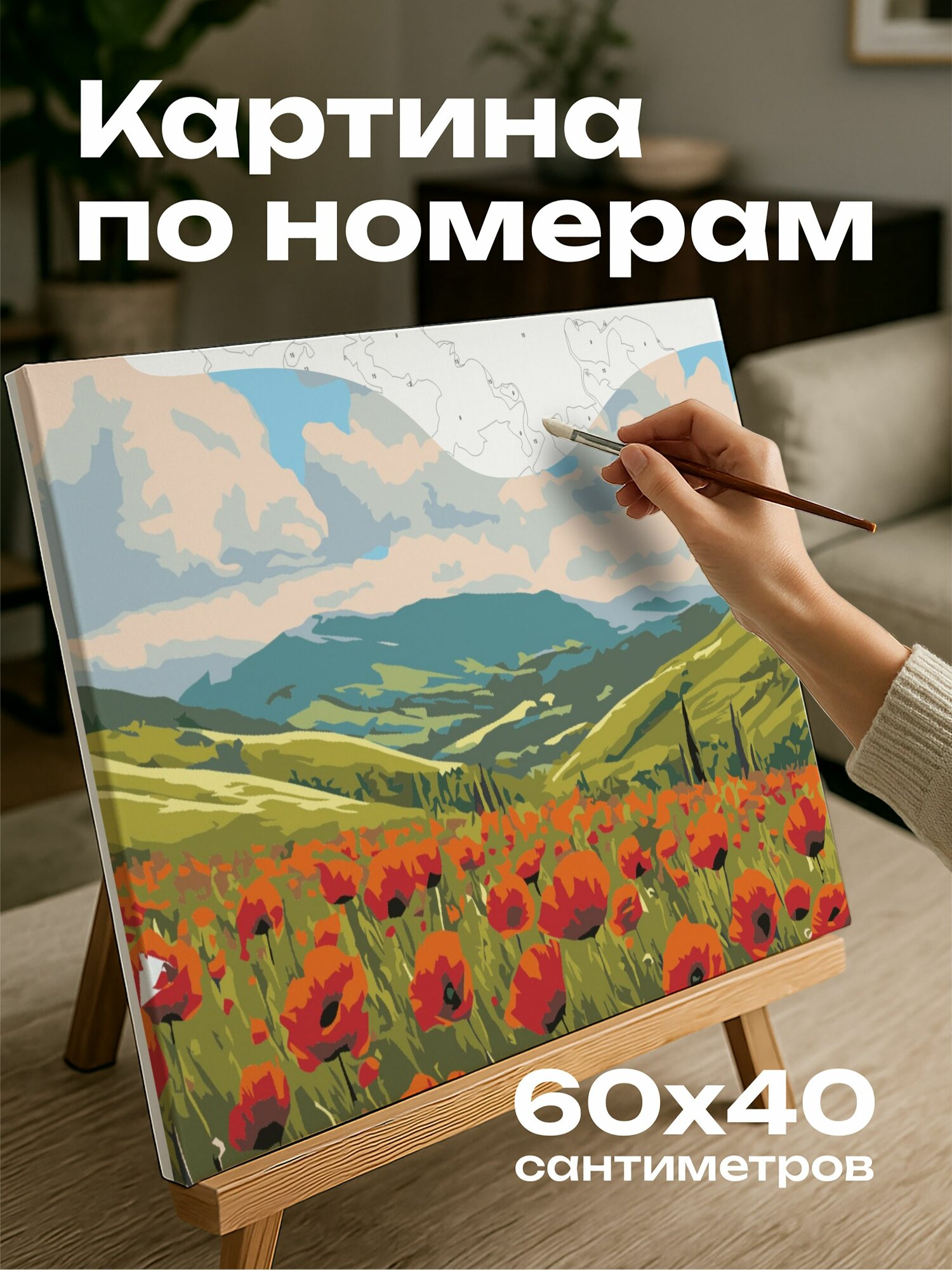 Картина по номерам 60x40 см, маки, поле, алые лепестки, цвет, ветерок, зеленые холмы, голубое небо, природа, красота