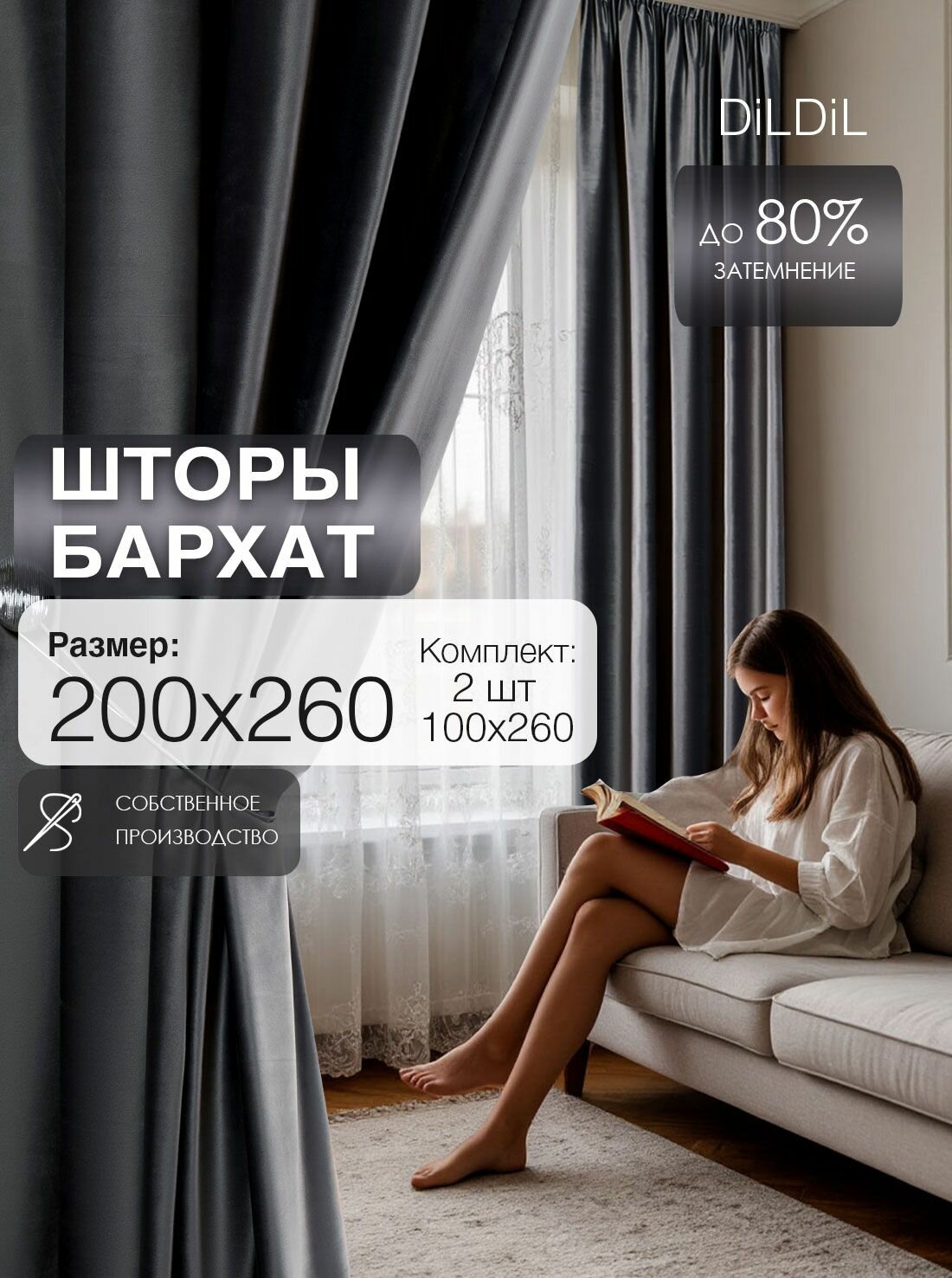 Шторы бархатные 100х260 см 2шт в гостиную спальню