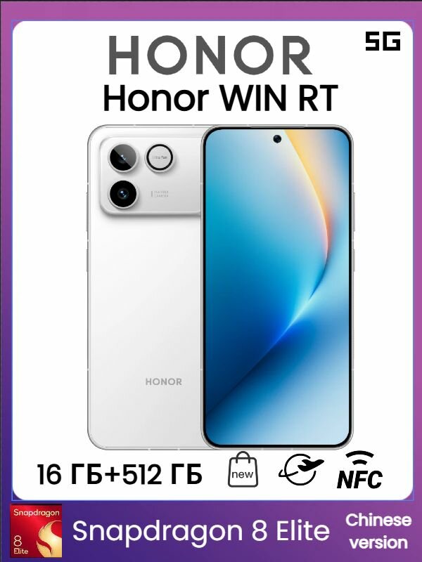 Honor WIN RT 16/512 Белый 10000 мАч, OLED экран, Snapdragon 8 Elite，185Hz，Поддержка русского языка и сервисов Google CN