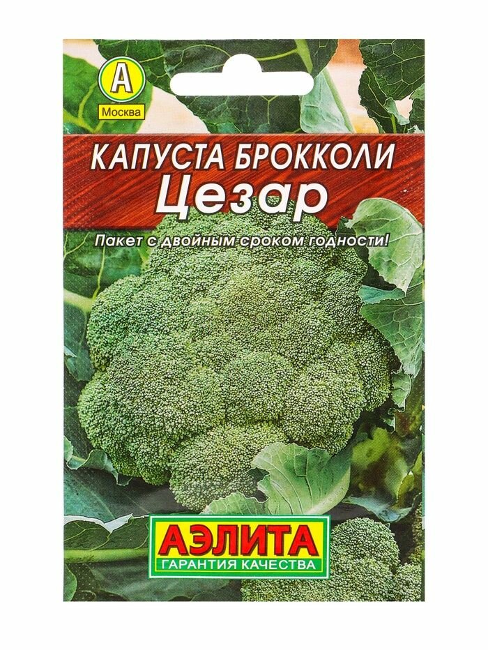 Семена Капуста брокколи Цезар , 0.3 г, Аэлита