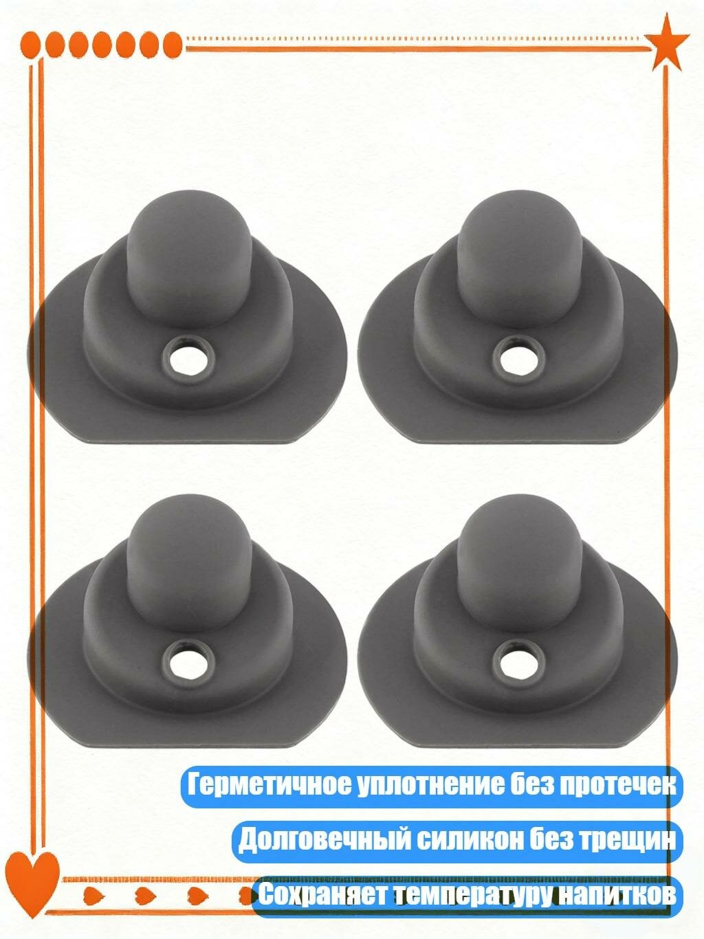 Набор из 4 силиконовых прокладок для термосов, Серый