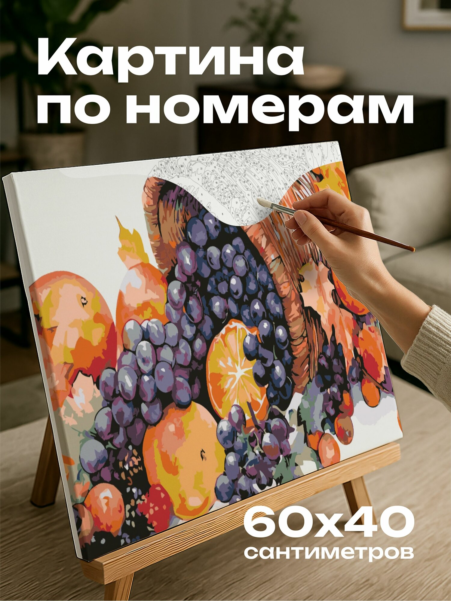Картина по номерам 60x40 см, фрукты, апельсины, виноград, ягоды, акварель, изобилие, иллюстрация, свежесть, сочный