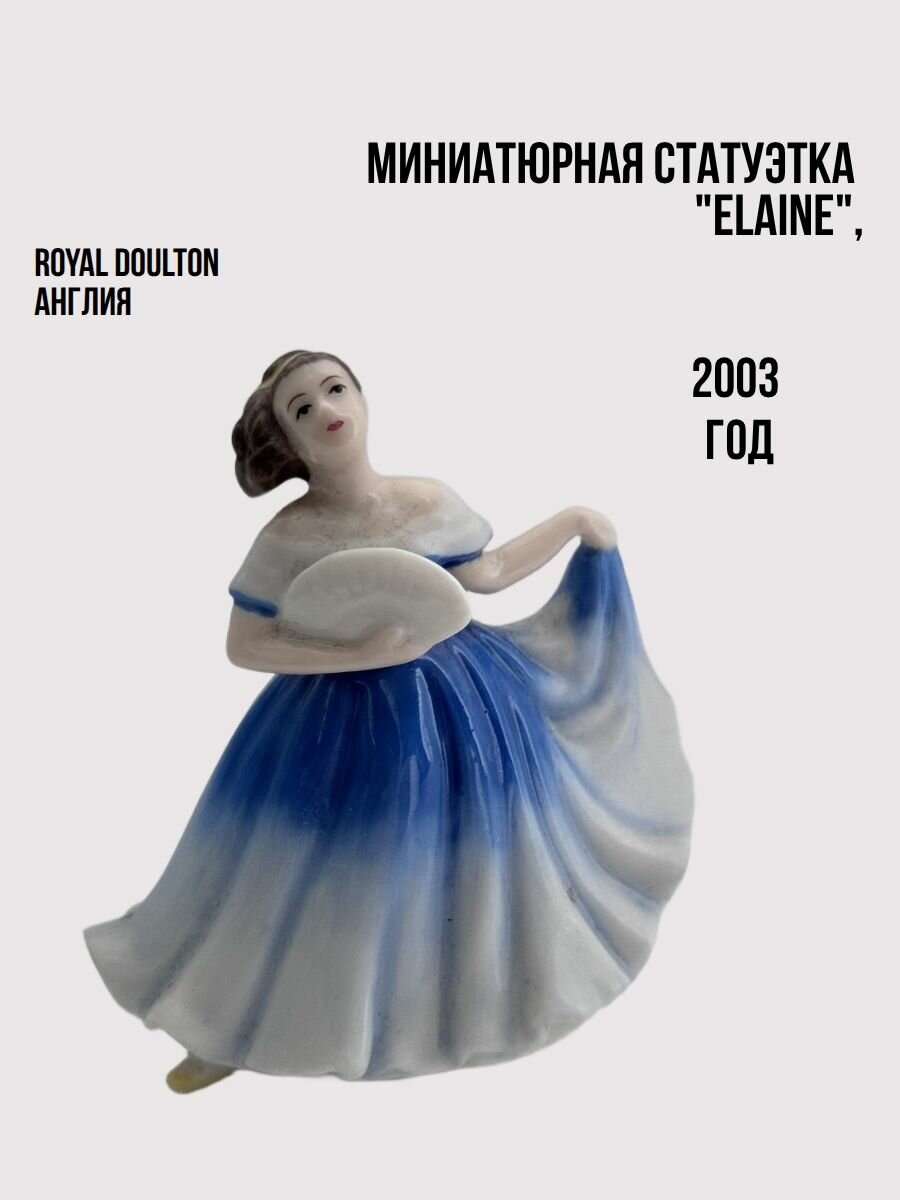 Миниатюрная статуэтка Девушка Elaine, Royal Doulton, 2003 год, фарфор