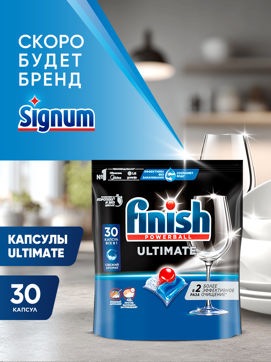 Капсулы для посудомоечных машин Finish Ultimate "Все в 1", 30 капсул