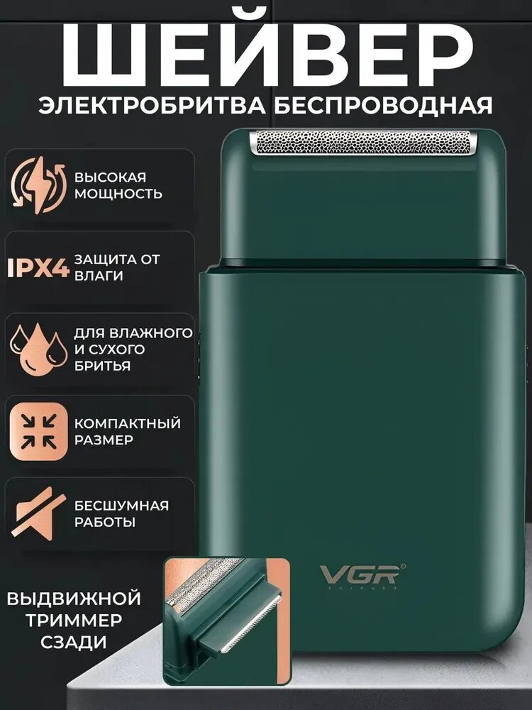 VGR Электробритва V-390, зеленый