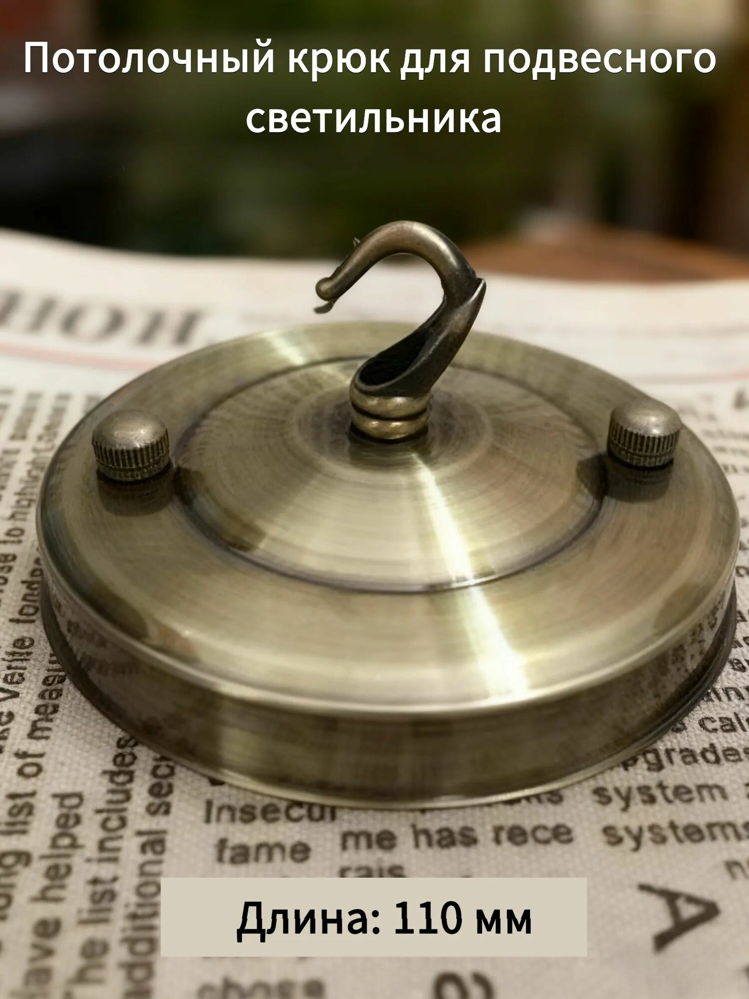 Крюк потолочный с основанием для подвесной люстры и светильника