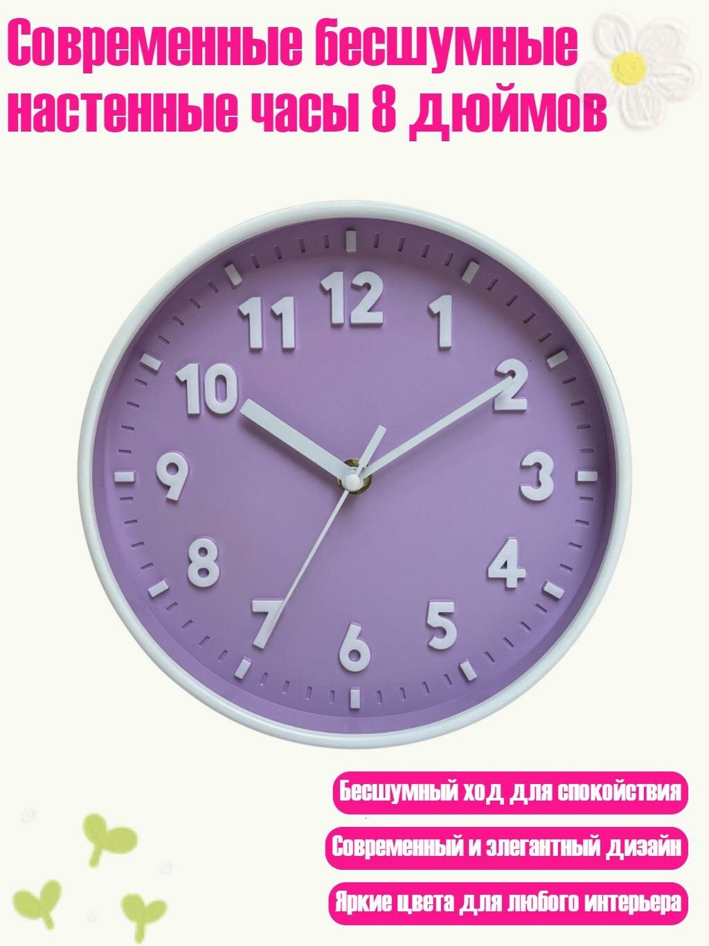 Современные бесшумные настенные часы 8 дюймов, Фиолетовый
