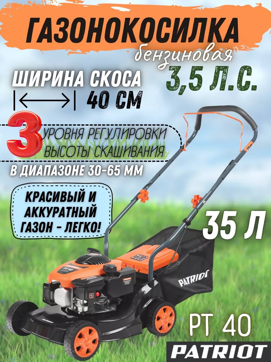 Газонокосилка бензиновая PT-40 бензокосилка травы