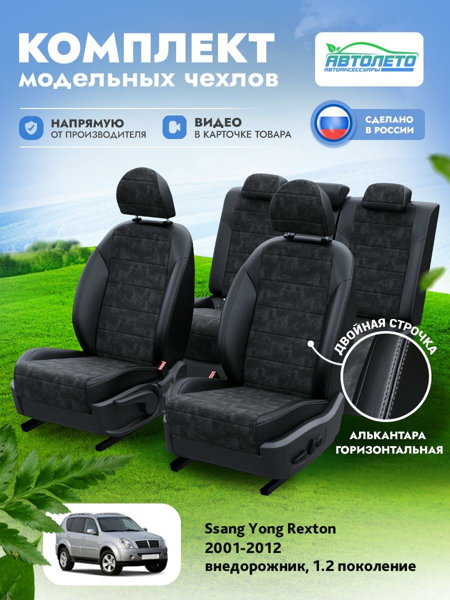 Чехлы на Уаз Патриот лимитед