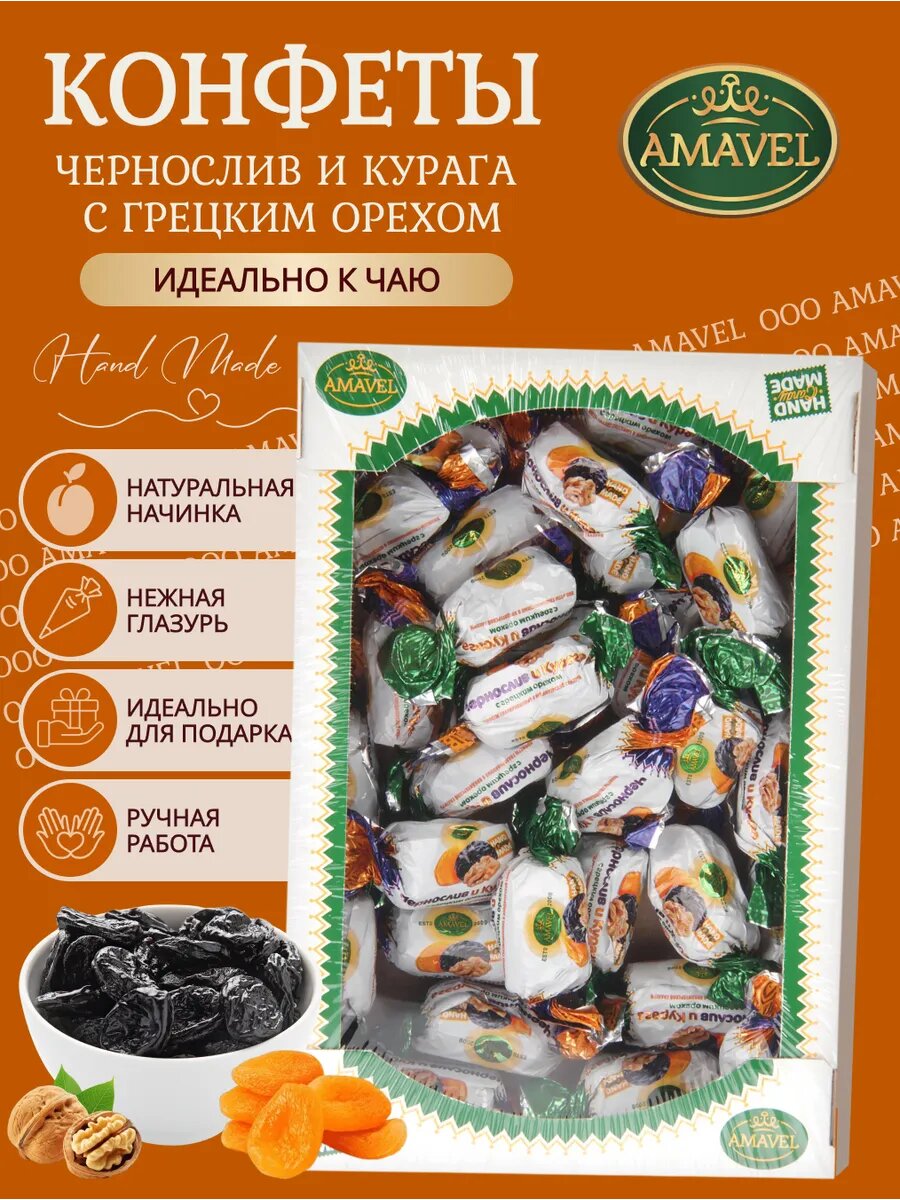 Конфеты глазированные с черносливом, курагой и грецким орехом