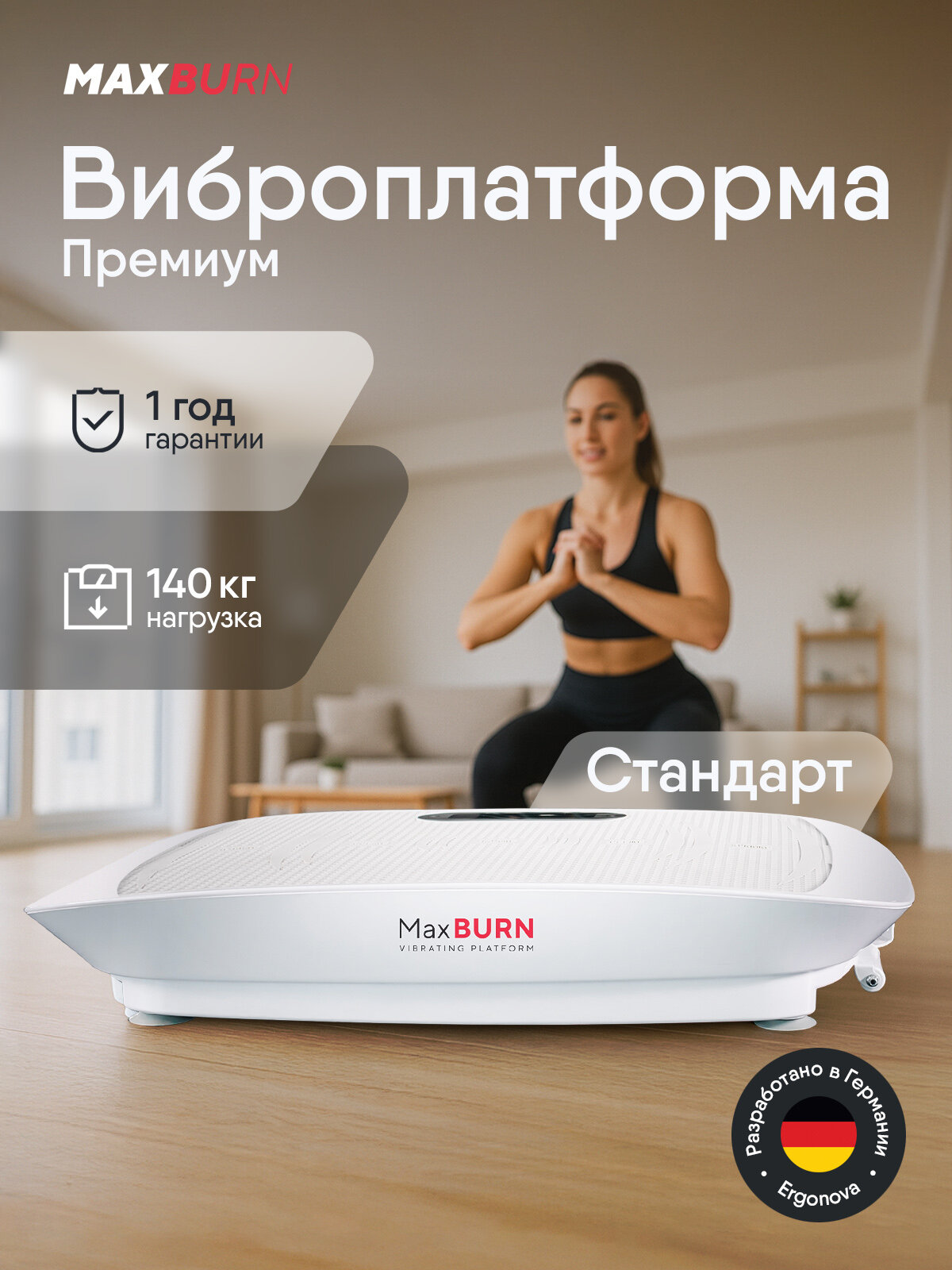 Виброплатформа для похудения Ergonova Max Burn, горизонтальная, 10 скоростей, 12 программ, эспандеры в комплекте
