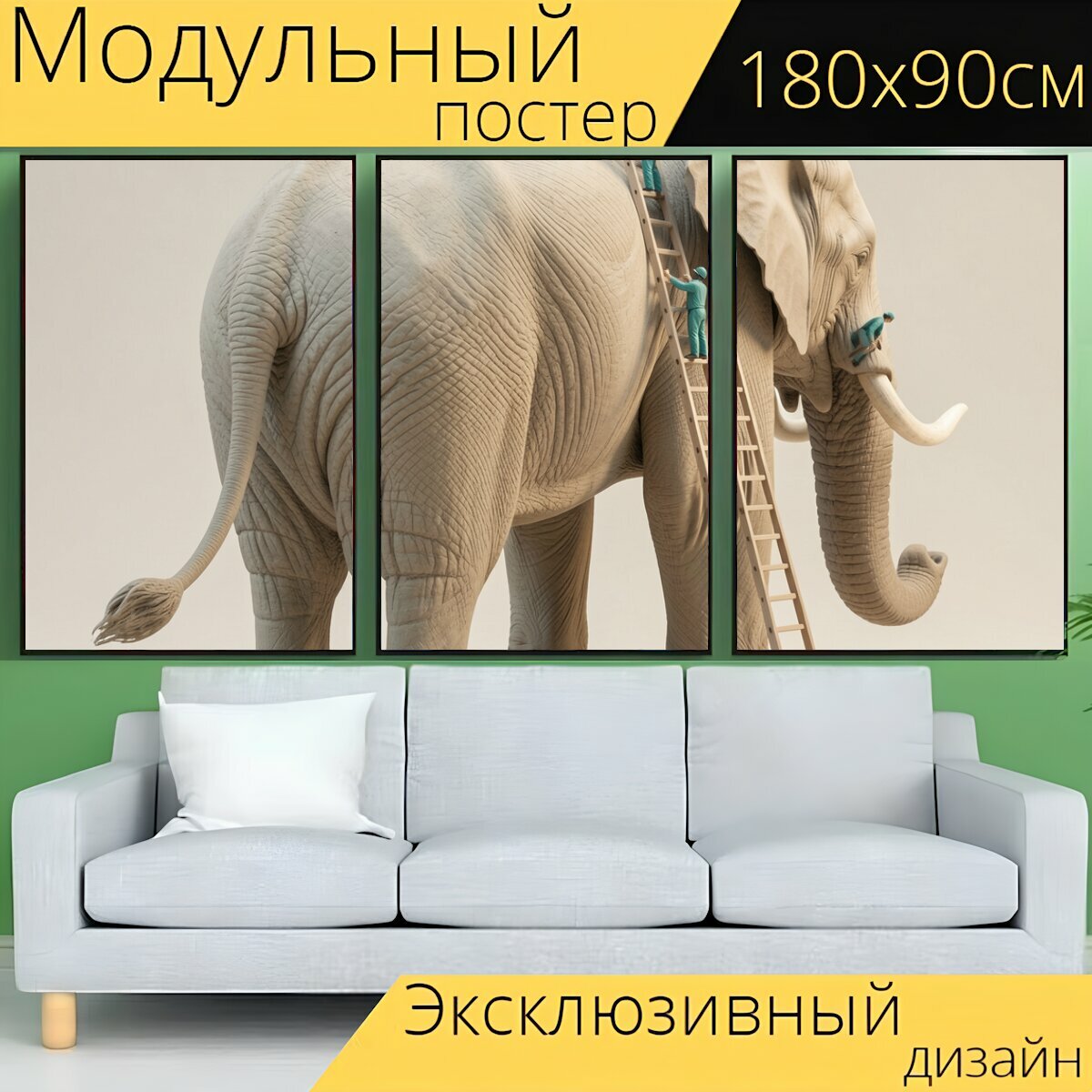 Модульный постер "Слон с миниатюрными рабочими. Сюрреалистичная 3D-сцена: огромный серый исполин с маленькими фигурками в бирюзовой." 180 x 90 см. для интерьера на стену в тубусе